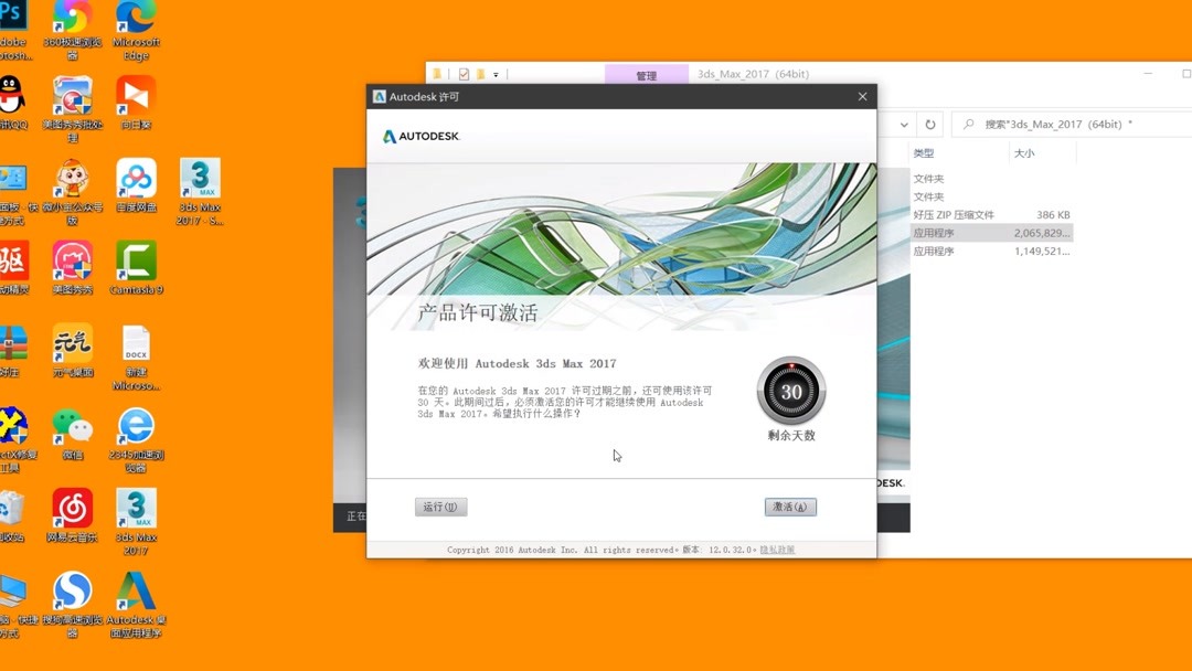 3dsmax 2017中文破解版下载安装3dsmax 2017正版激活永久免费使用