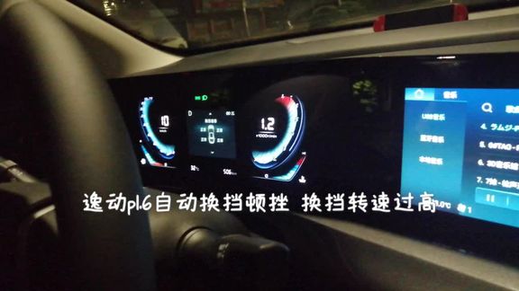 逸动plus1.6自动 爱信6AT变速箱明显的换挡顿挫 2挡升3挡转速过高 ...