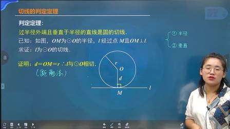 双师初三数学勤思第14讲 直线和圆的位置关系——郑捷老师