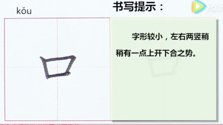 零基础少儿硬笔书法入门课程12:横折 口(丁永康老师硬笔书法课)