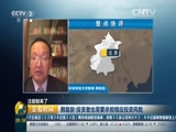 [交易时间]注册制来了 韩复龄:股票发行审核的理念和方式根本改变