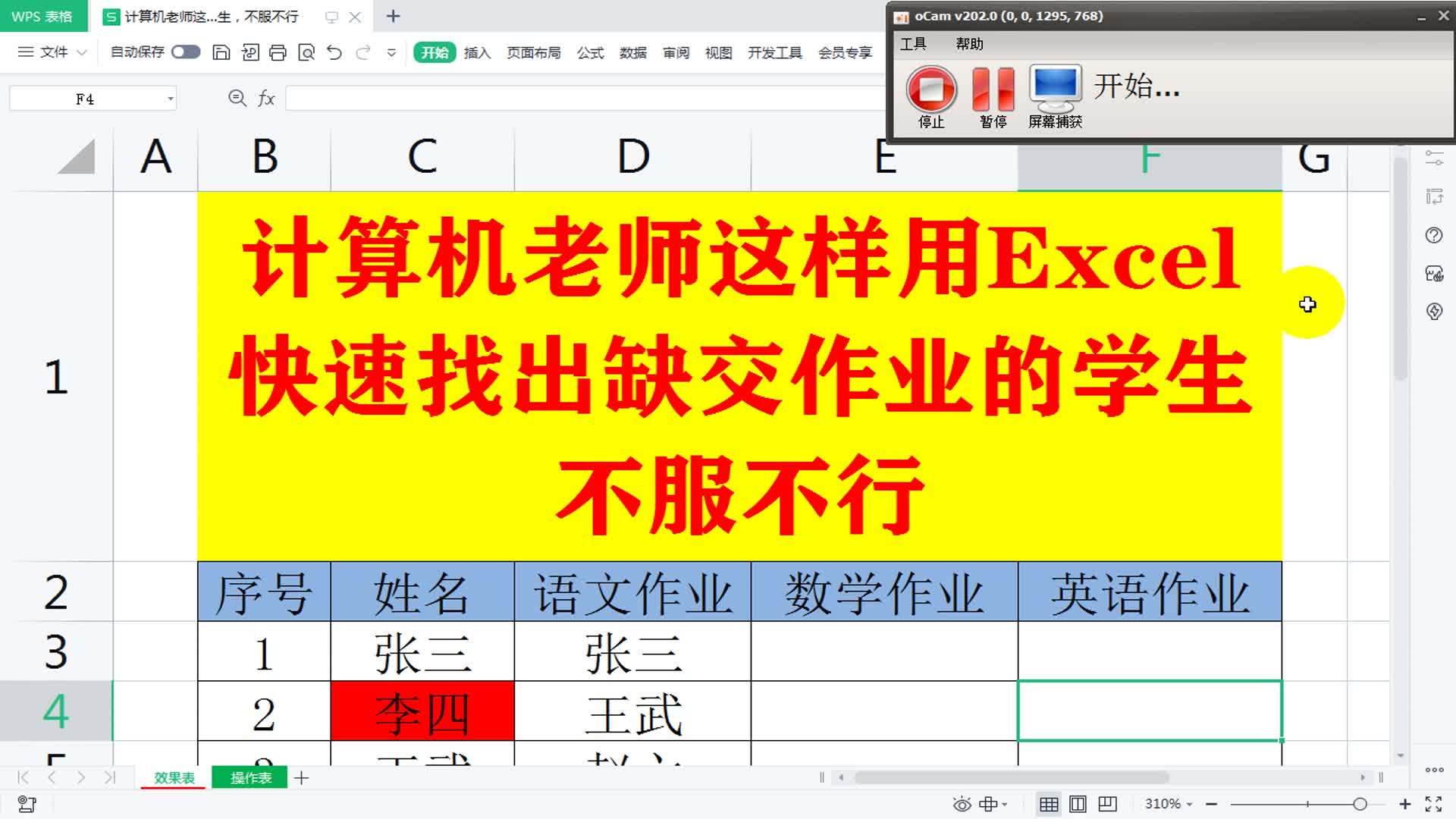 计算机老师这样用Excel,快速找出缺交作业的学生,不服不行