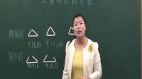 部编青岛版小学数学四年级下册《三角形的三边关系》优质课视频+...