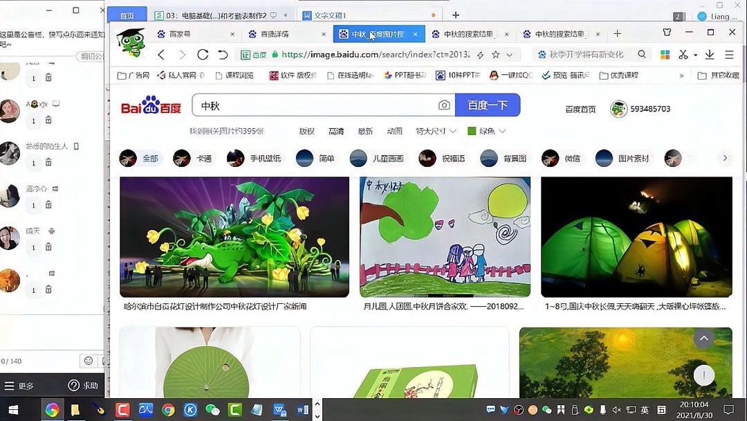 0基础电脑培训:百度搜索这些功能,你肯定不会