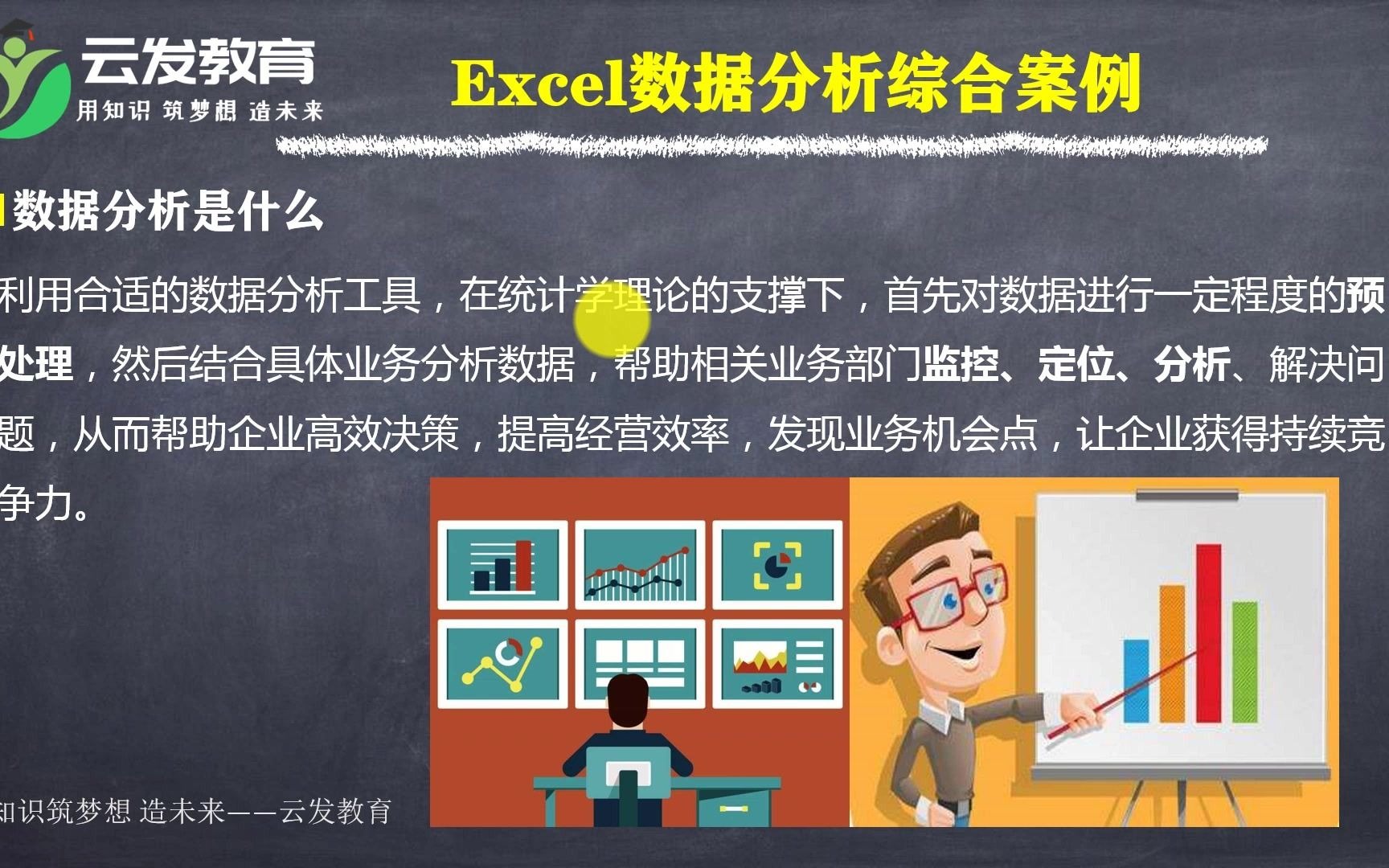 0前言:数据分析基础、思路、方法论介绍