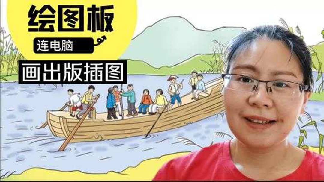绘图板在电脑上画画--客户反馈后的改图
