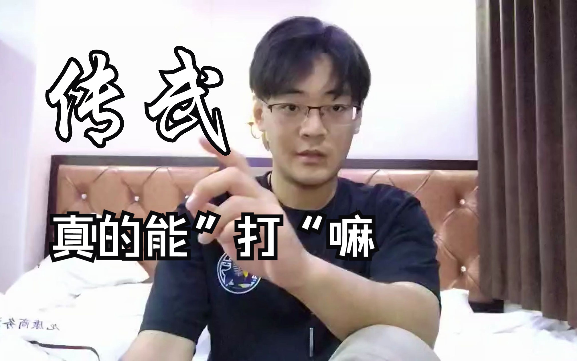 现代的传武,真的那么狼狈不堪吗?