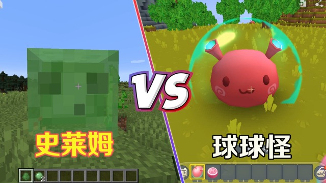 迷你世界vs我的世界:史莱姆大比拼,可爱的粉色团子怪!