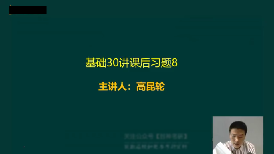 第8讲一元函数积分学的概念与计算