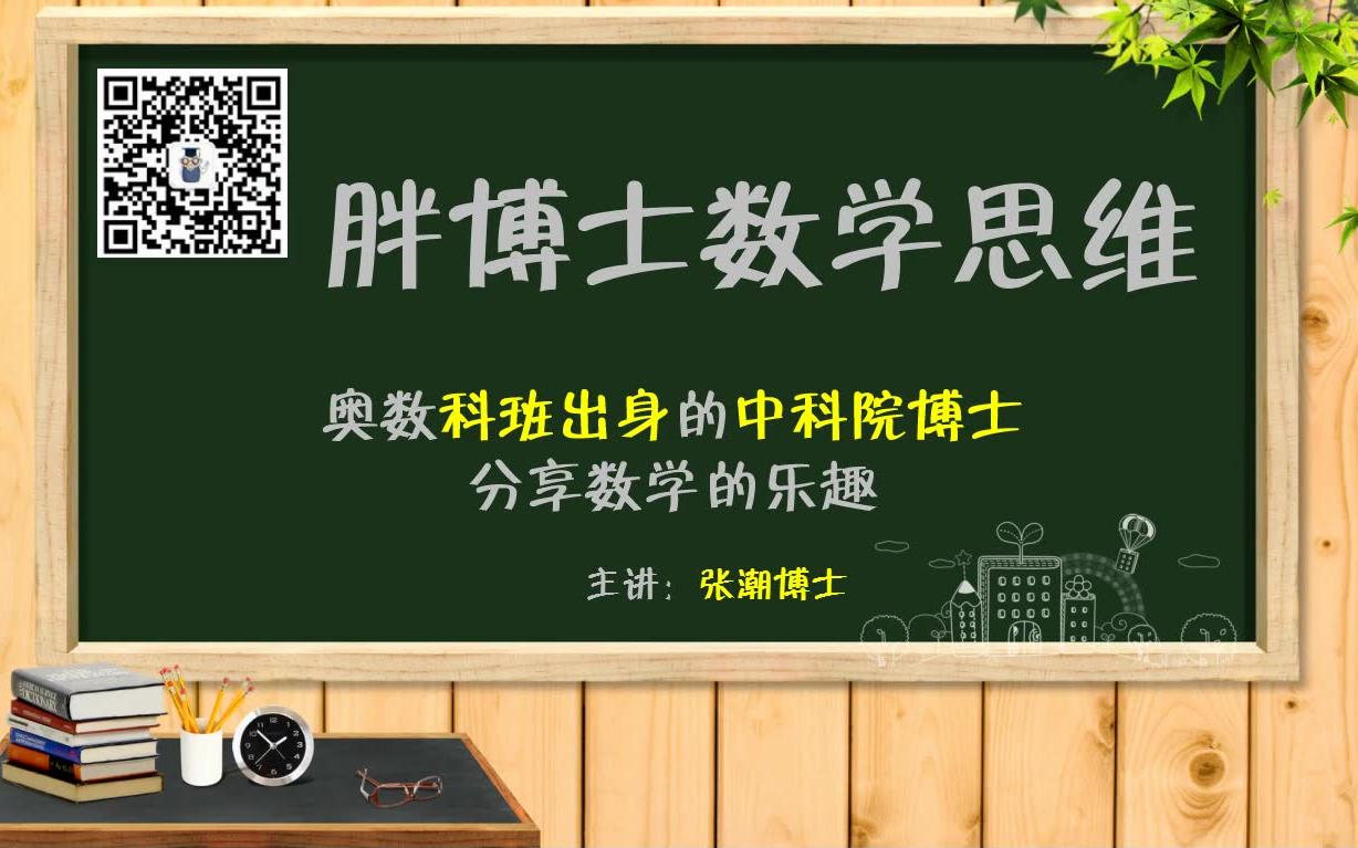 胖博士奥数课堂20180929(三年级)枚举法