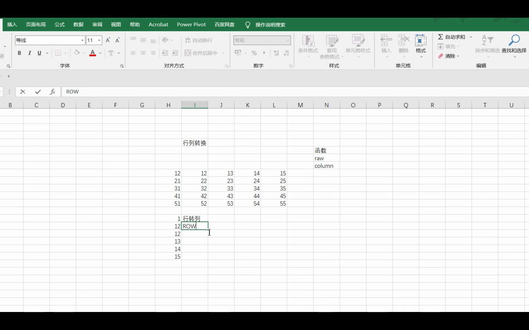 excel 行列转换小技巧 函数 index column row