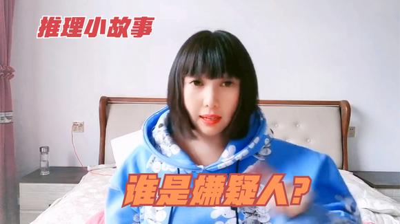 推理小故事21:谁是小偷?