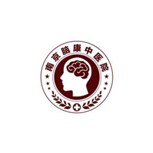 南京脑康医院 