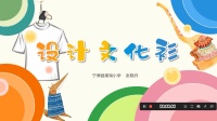 美术微课《设计文化衫》