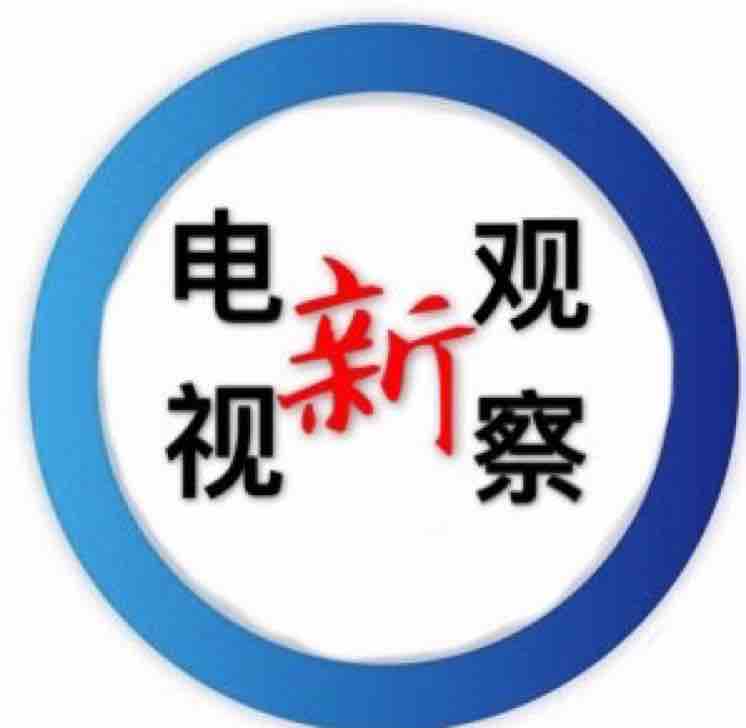 文娱新评 