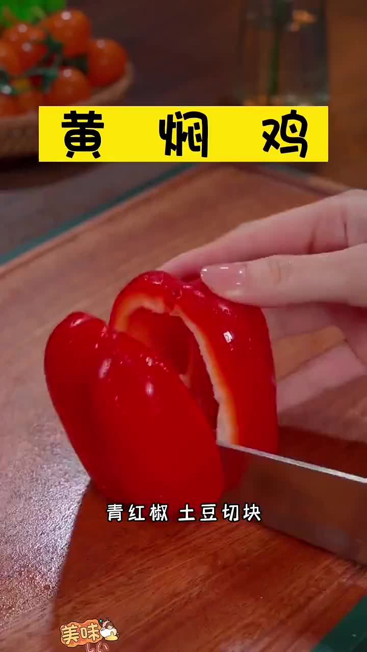 ...的黄焖鸡,学会了家人都夸你是大厨!黄焖鸡美食教程跟学做菜家常菜