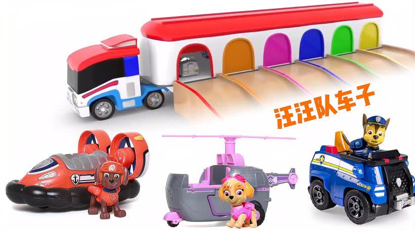 儿童益智动画,汪汪队车子,看看你认识几辆