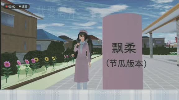 #樱花校园模拟器 #我要离开一段时间