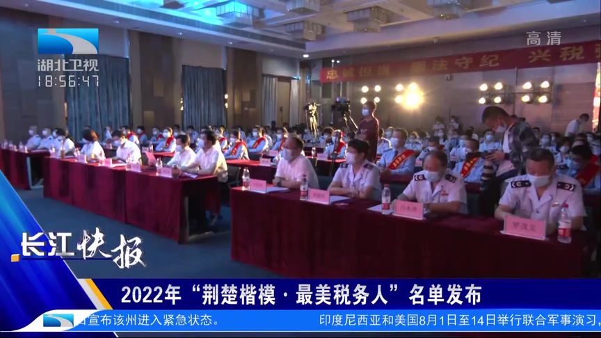 2022年“荆楚楷模·最美税务人”名单发布