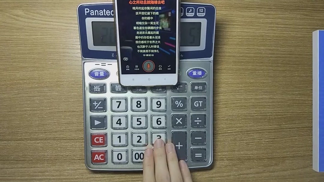 这计算器玩的 起风了