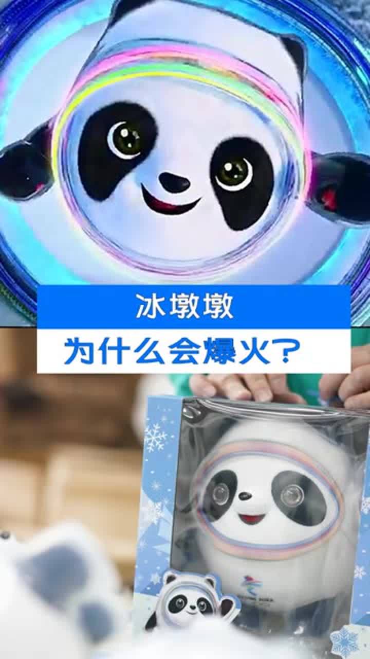 你实现冰墩墩自由了吗涨知识北京冬奥会冰墩墩