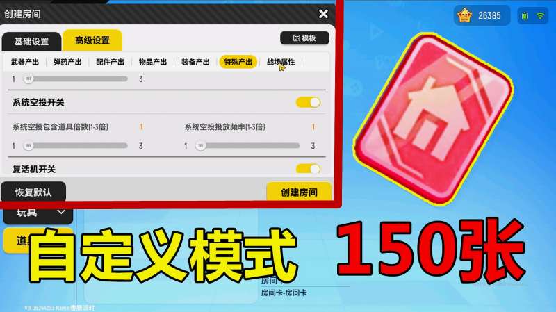 香肠派对:现场介绍自定义设置,超级空投可调节,邀请玩家加入!