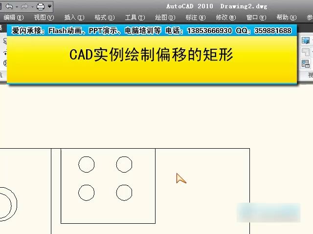 CAD实例绘制偏移的矩形
