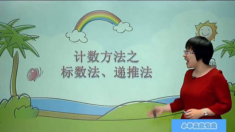 六年级奥数:(1)计数方法之标数法、递推法例1-例3