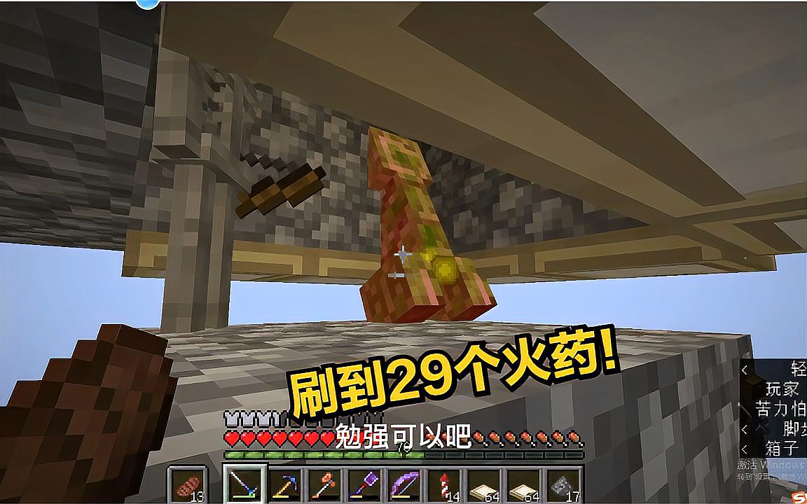 我的世界1.18匠魂135:刷怪塔效率勉强提高一点,刷到29个火药