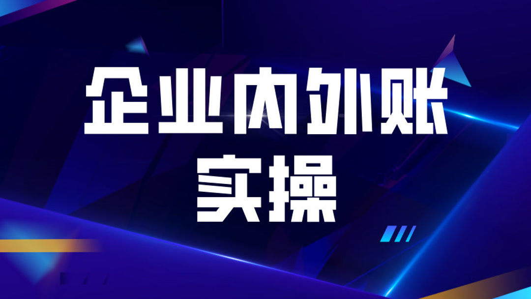 第一节 资金类业务核算分录(2)