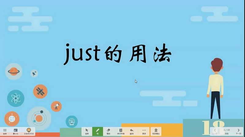 英语中考词汇专题复习,just的用法归纳