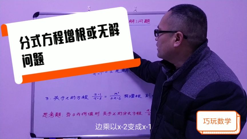 分式方程有陷阱增根无解要分清