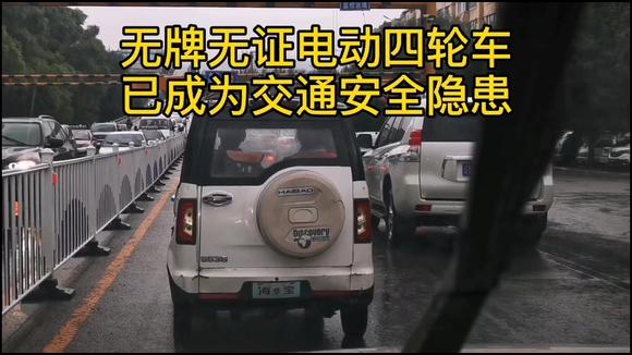#朝阳 #交通安全 无牌无证电动四轮在路上行使,真的不安全!