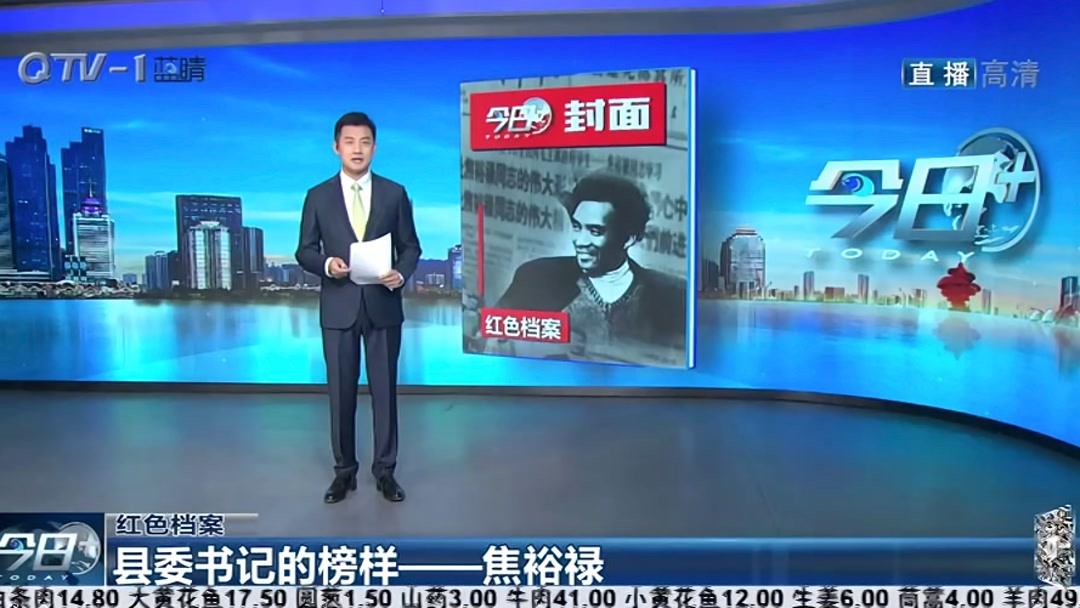   县委书记的榜样——焦裕禄