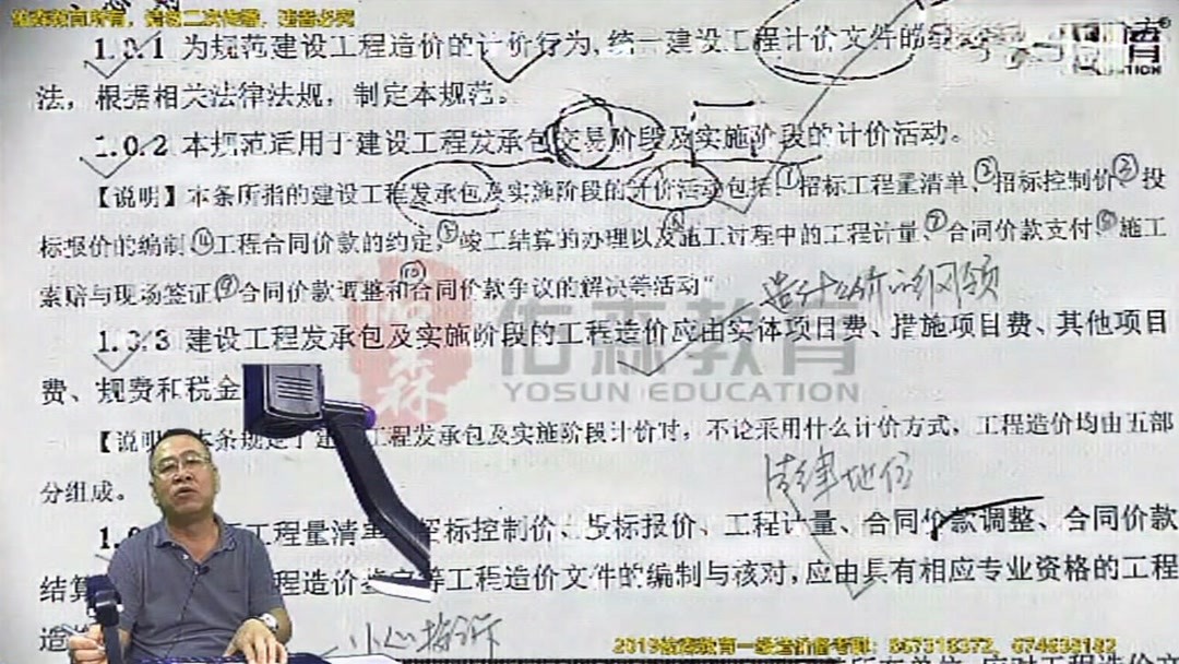 2019造价工程师|左红军造价清单计价学习培训课件二