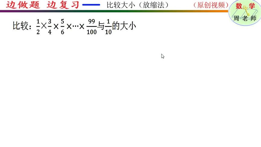 怎么用缩放法比较代数式的大小