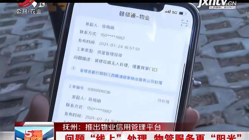 推出物业信用管理平台 问题“线上”处理物管服务更“阳光”