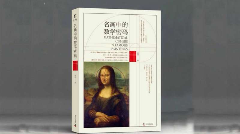 用数字解密名画