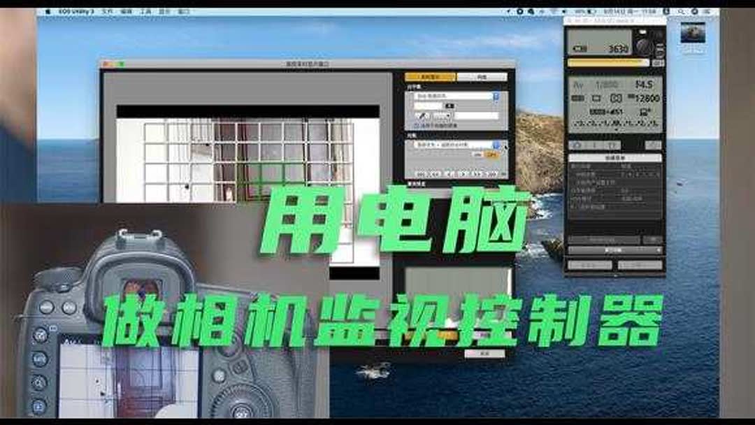 如何用电脑做相机无线监视控制器?福哥分享连接方法,网友:省钱