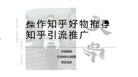 【最新37期】微信吸粉赚钱方法项目∶4天搞定精准引流