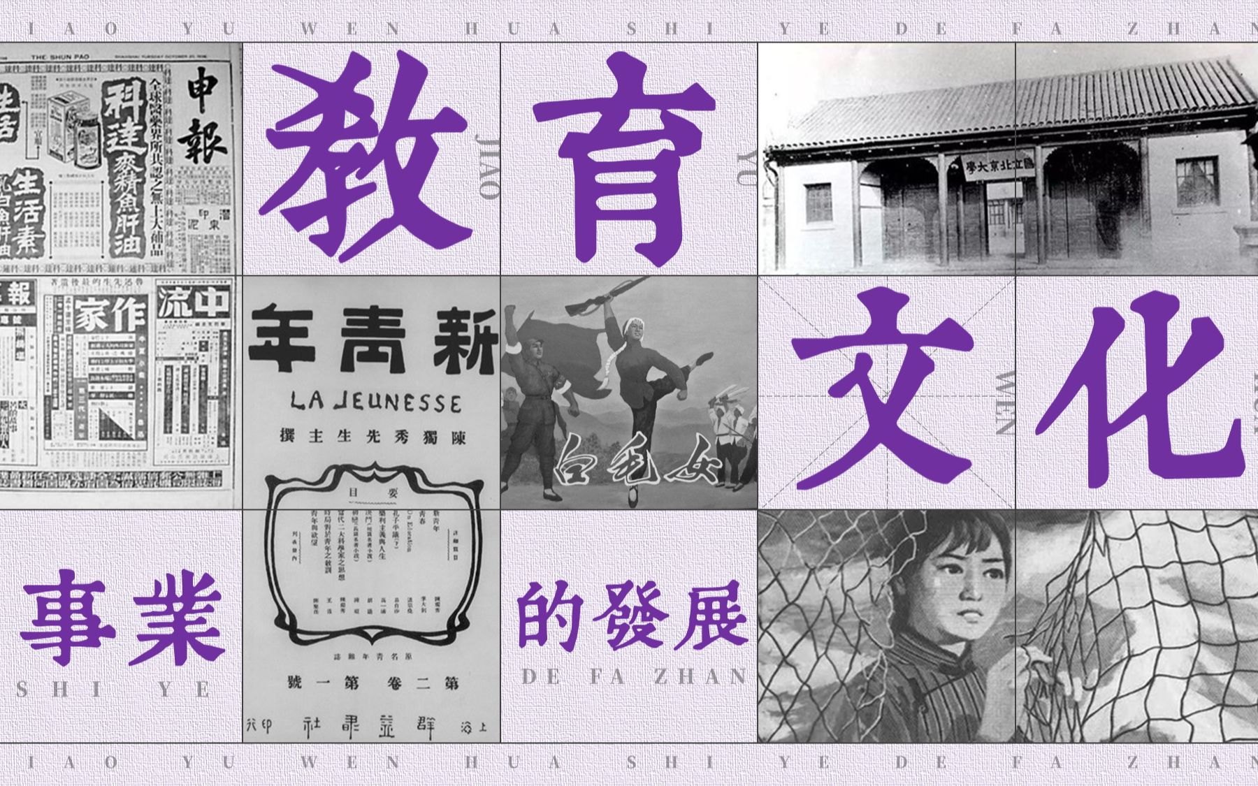 历史八上课件《教育文化事业的发展》,做成这样也太绝了吧