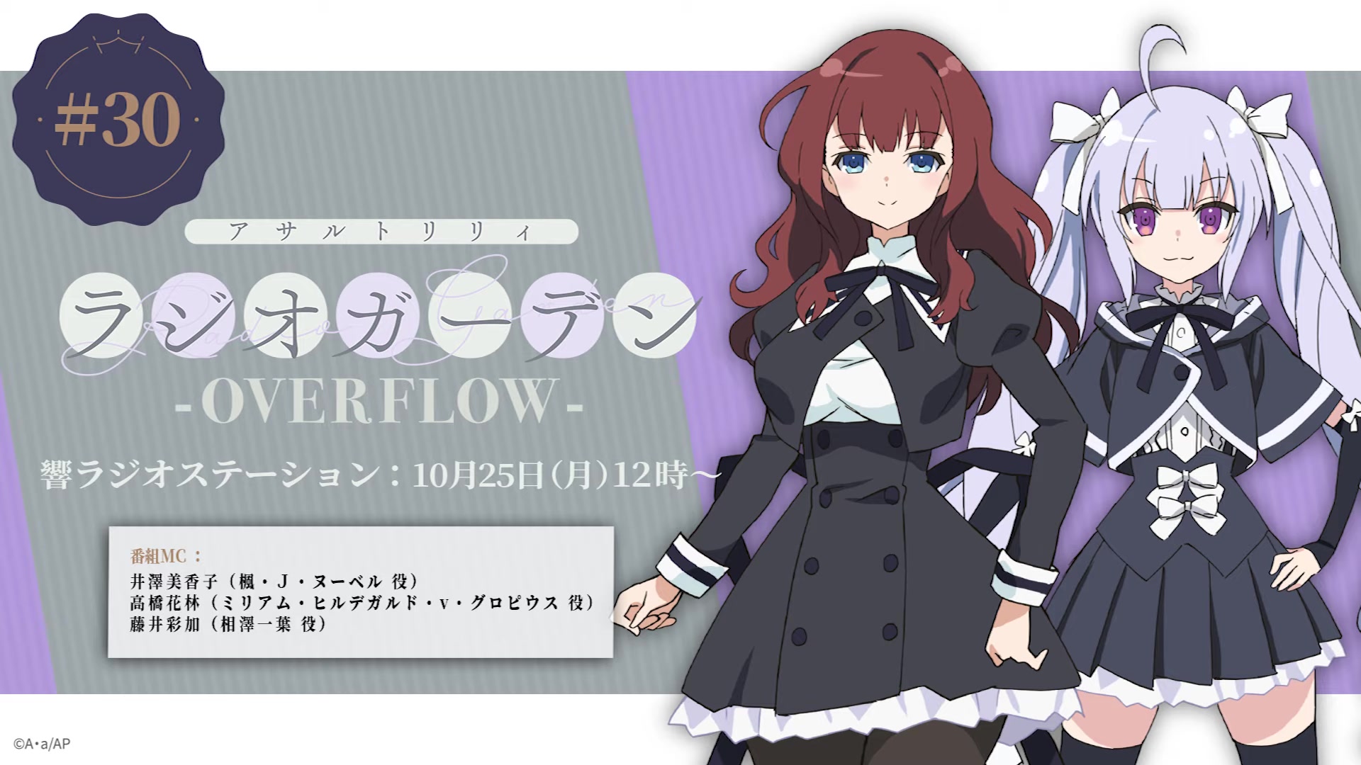 【嘉宾:藤井彩加】第30回朝日广播花园-OVERFLOW