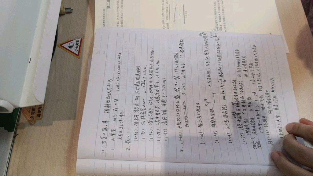 土力学第二章 土的渗透性和渗流问题(下)个人总结