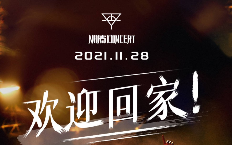 20211128华晨宇火星演唱会 全程高清饭拍