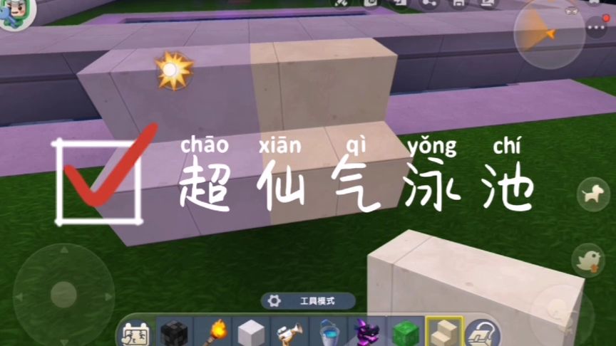 迷你世界:建筑教程超仙气泳池,还可以换颜色