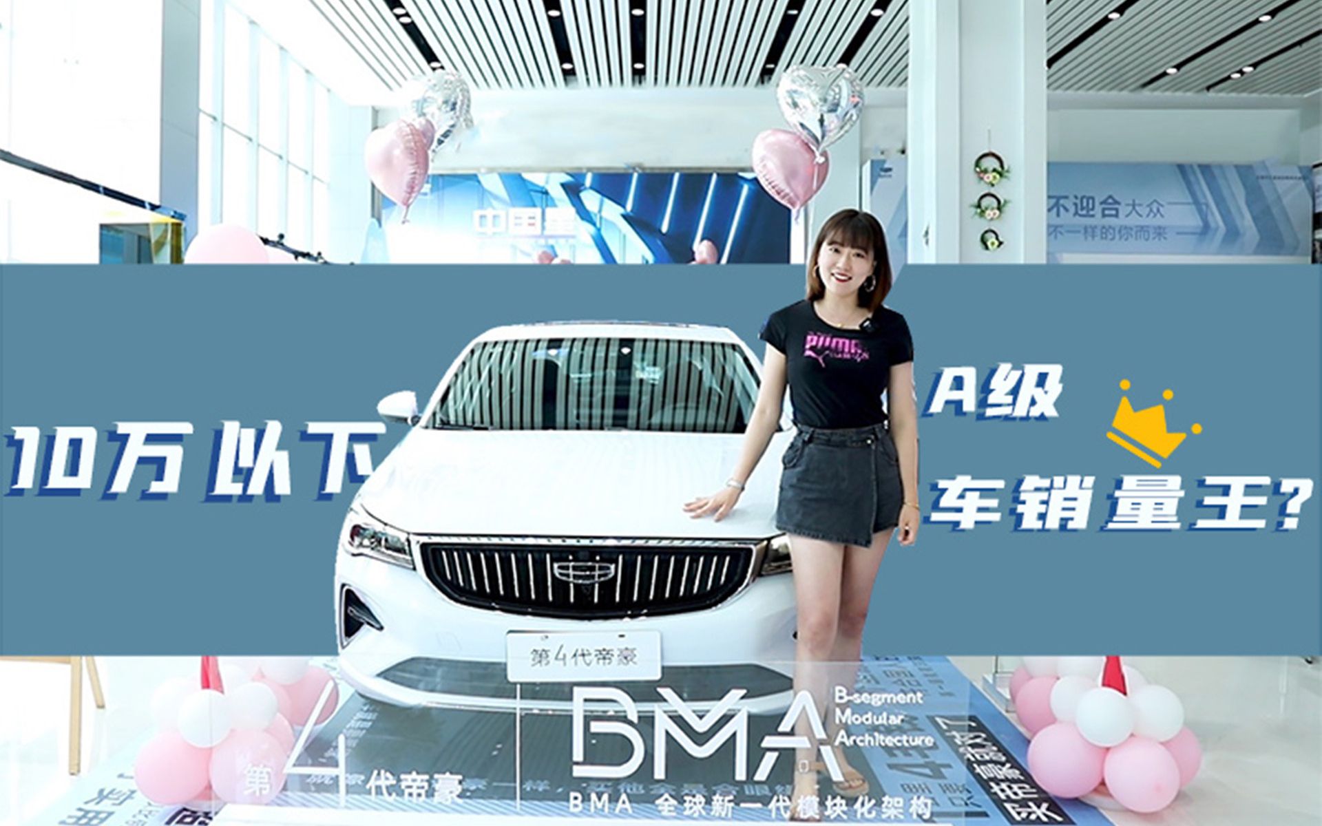 10万元以下轿车销量第一,第四代帝豪行不行?|狗扑看车81期