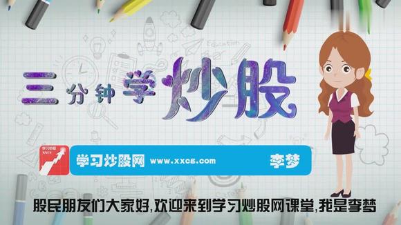 三分钟学炒股:什么样的人不适合炒股