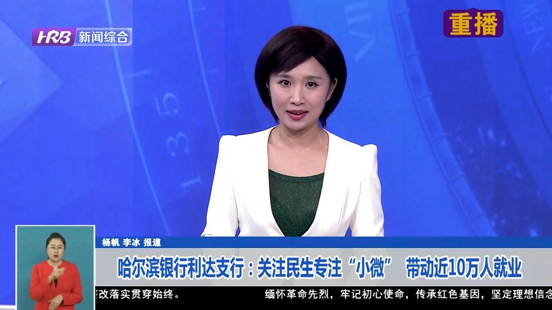 哈尔滨银行利达支行:关注民生专注“小微”带动近10万人就业