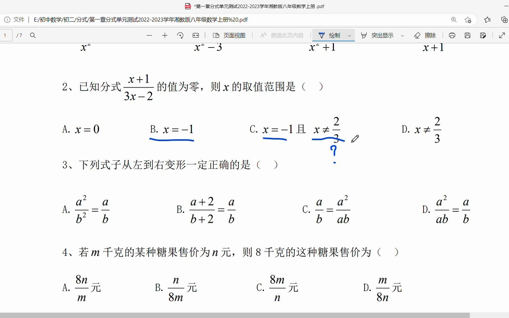 第一章分式单元测试2022-2023学年湘教版八年级数学上册 2,14,15,16...