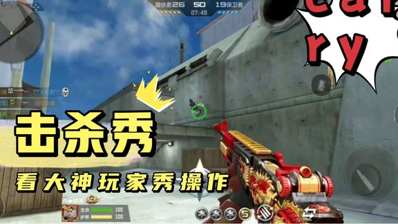 这把枪瞄准器还可以,连杀五